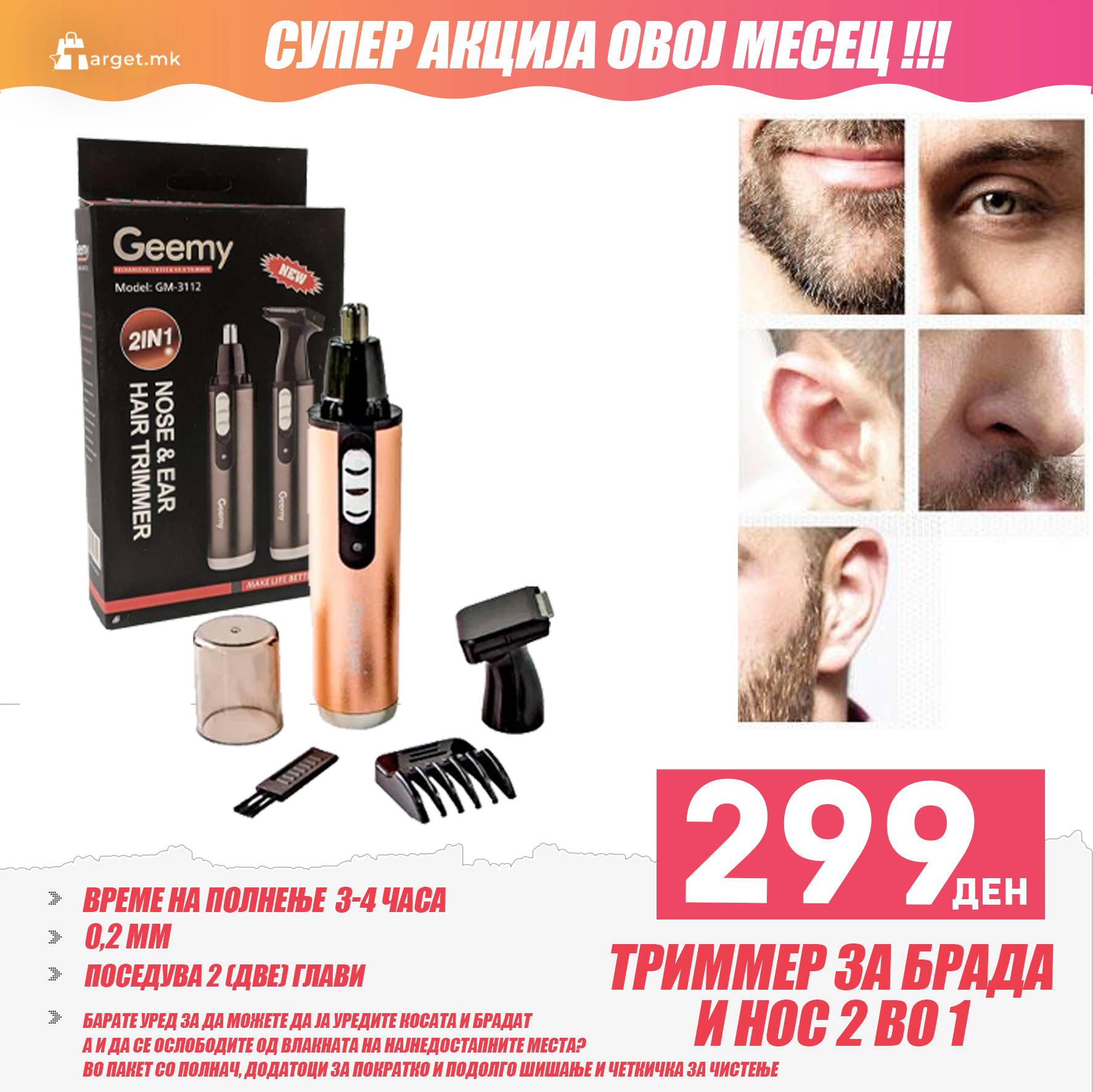 Trimer za brada 1/2 - Target.mk