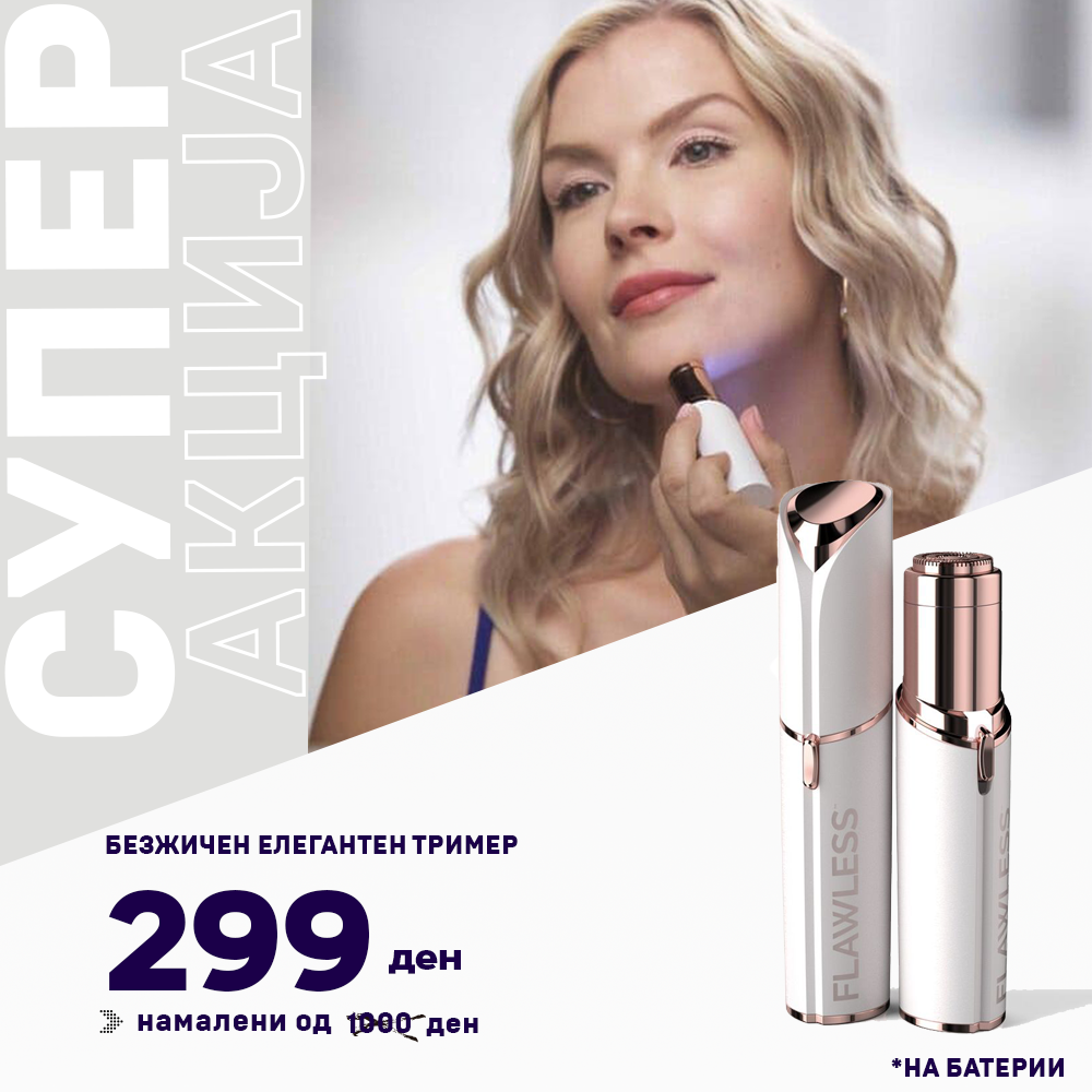 БЕЗЖИЧЕН ЕЛЕГАНТЕН ТРИМЕР за само 299ден - Target.mk