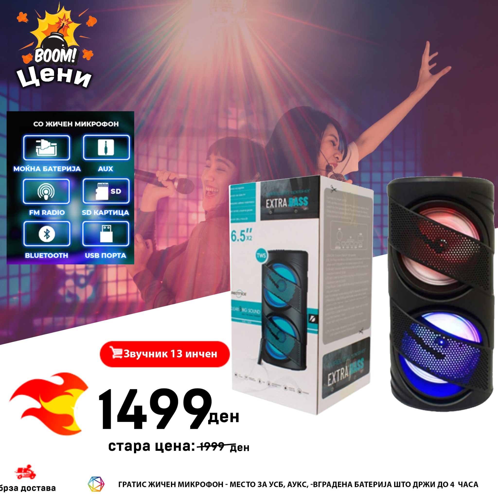 Караоке Звучник 13инчен - Target.mk